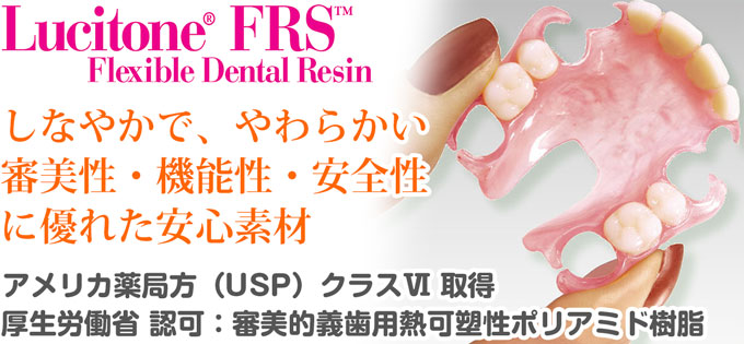 入れ歯・義歯 / さいたま市大宮の歯医者さん 羽入田歯科医院